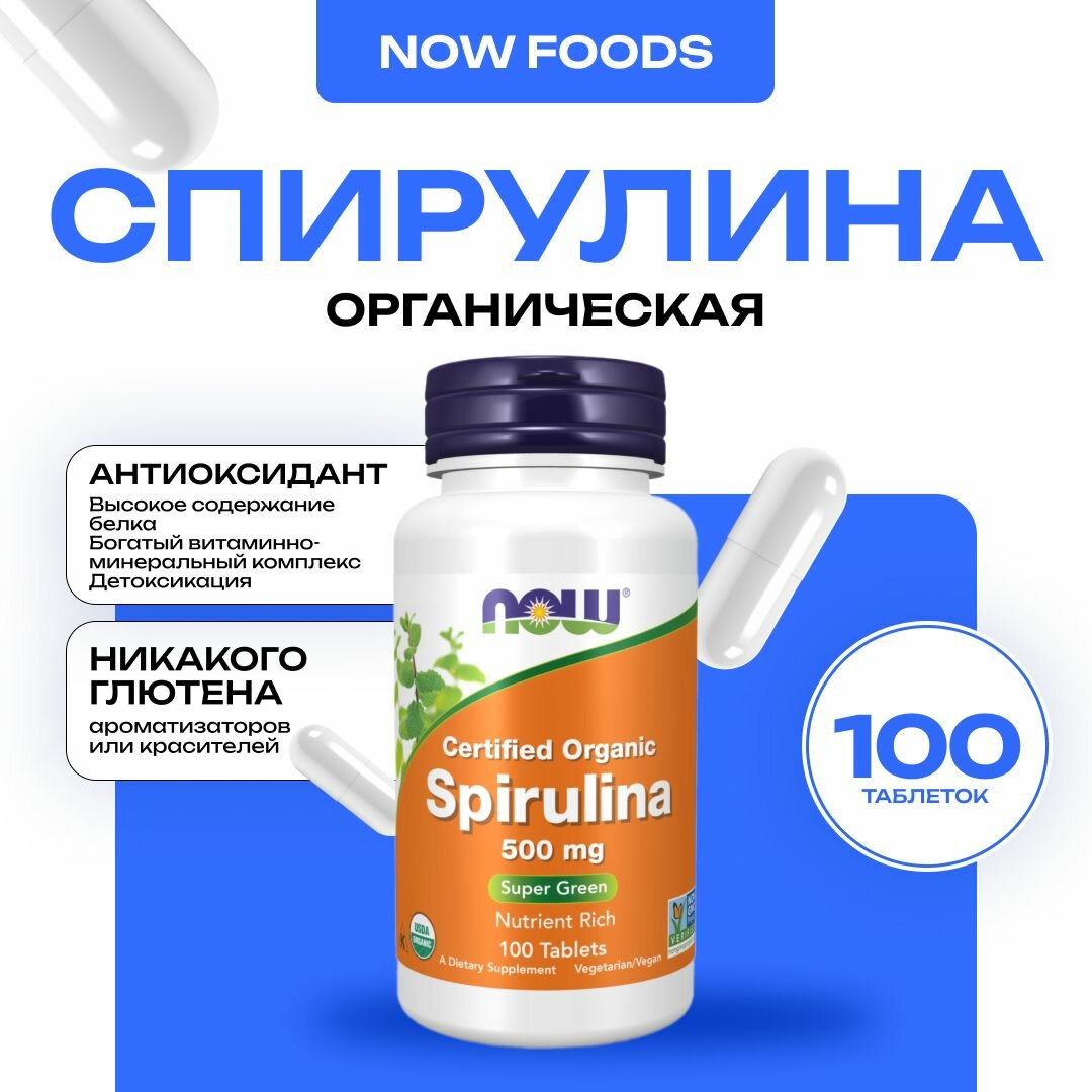 NOW Spirulina 500 mg, Спирулина сертифицированная органическая, 100 таблеток