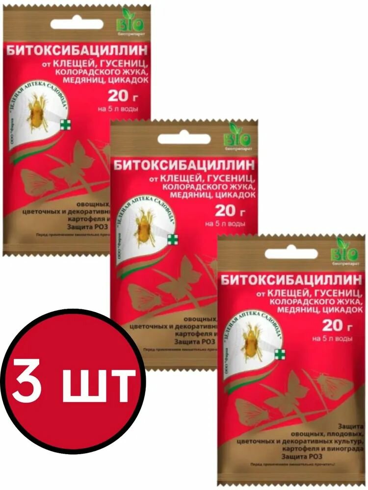 Битоксибациллин 20 гр пестицид для защиты растений от вредителей, 3 шт