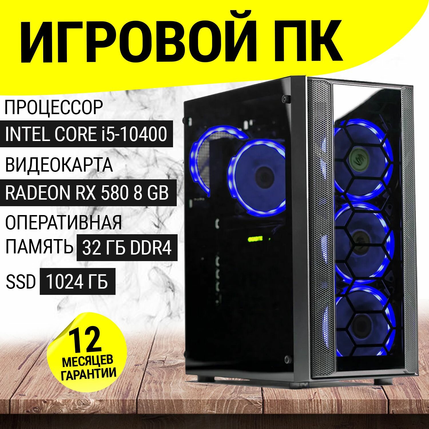 Игровой Компьютер Игровой ПК Системный Блок Intel i5 RX 580