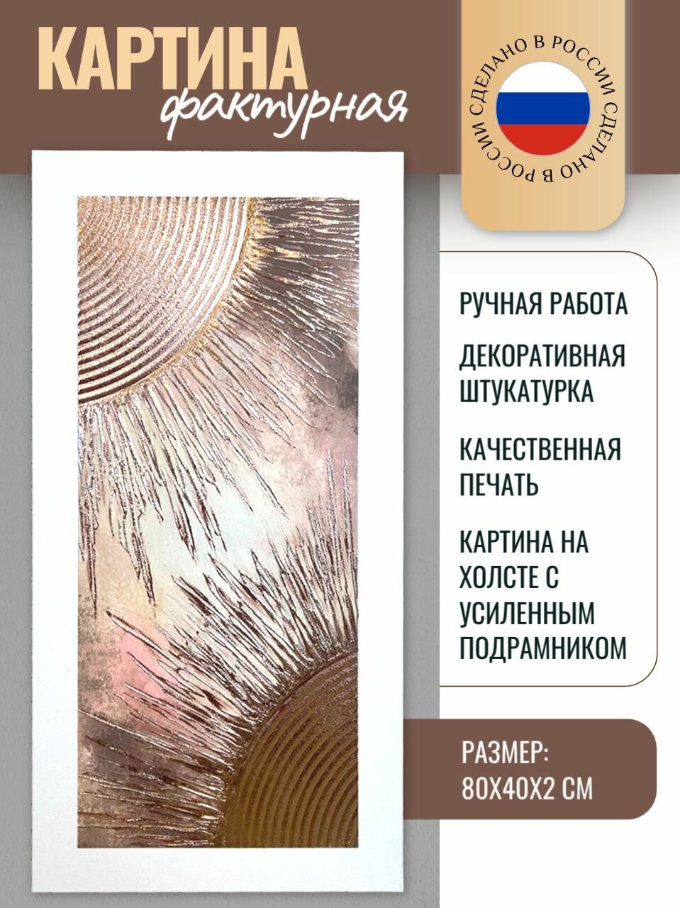 Картина декоративная фактурная Династия 12-241-2 Солнце- Розовая поталь- без багета, ч.2