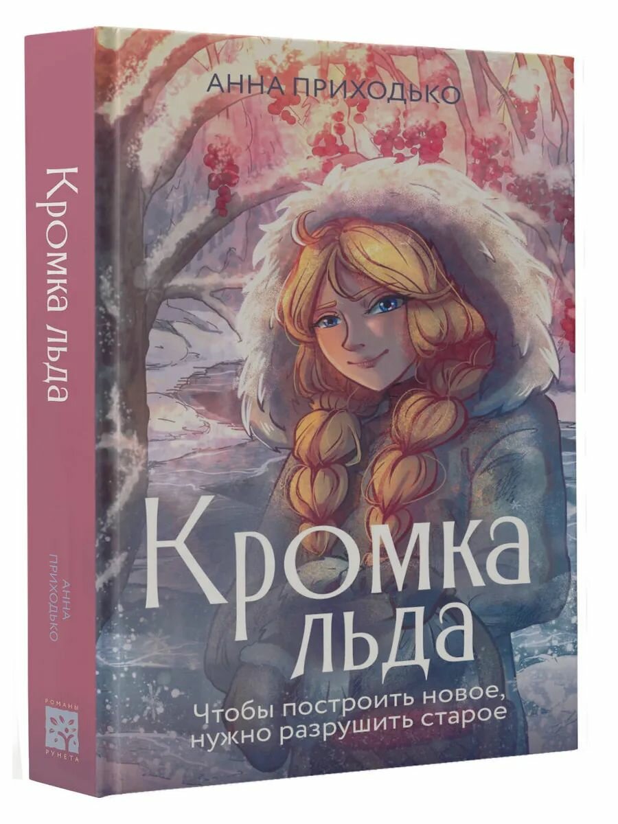 Кромка льда