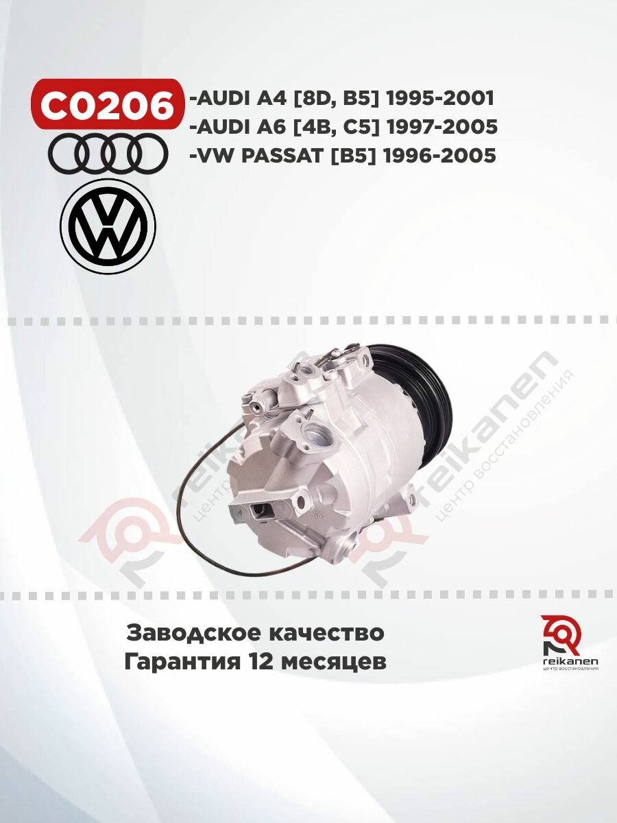 Компрессор конд. восст для AUDI A4/A6 94-01 (DENSO) гар 1 год C0206