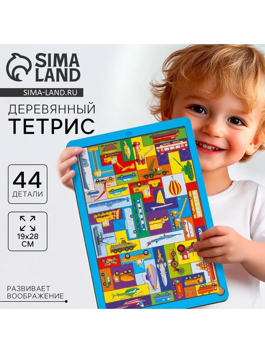 Головоломка тетрис «Большой транспорт», 44 детали