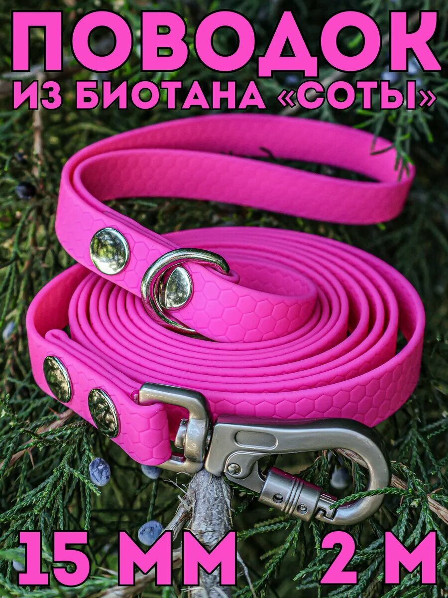 Поводок для собак малых и средних пород биотановый, 15мм, 2м DOG JOYS