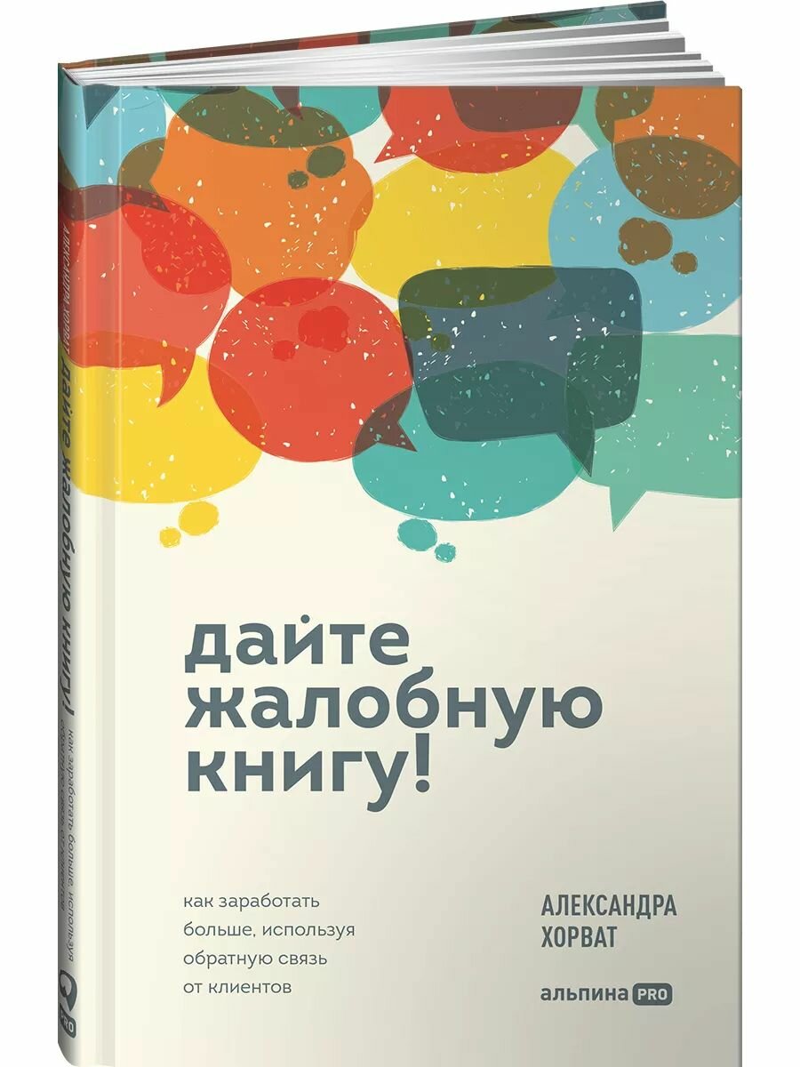 Дайте жалобную книгу!