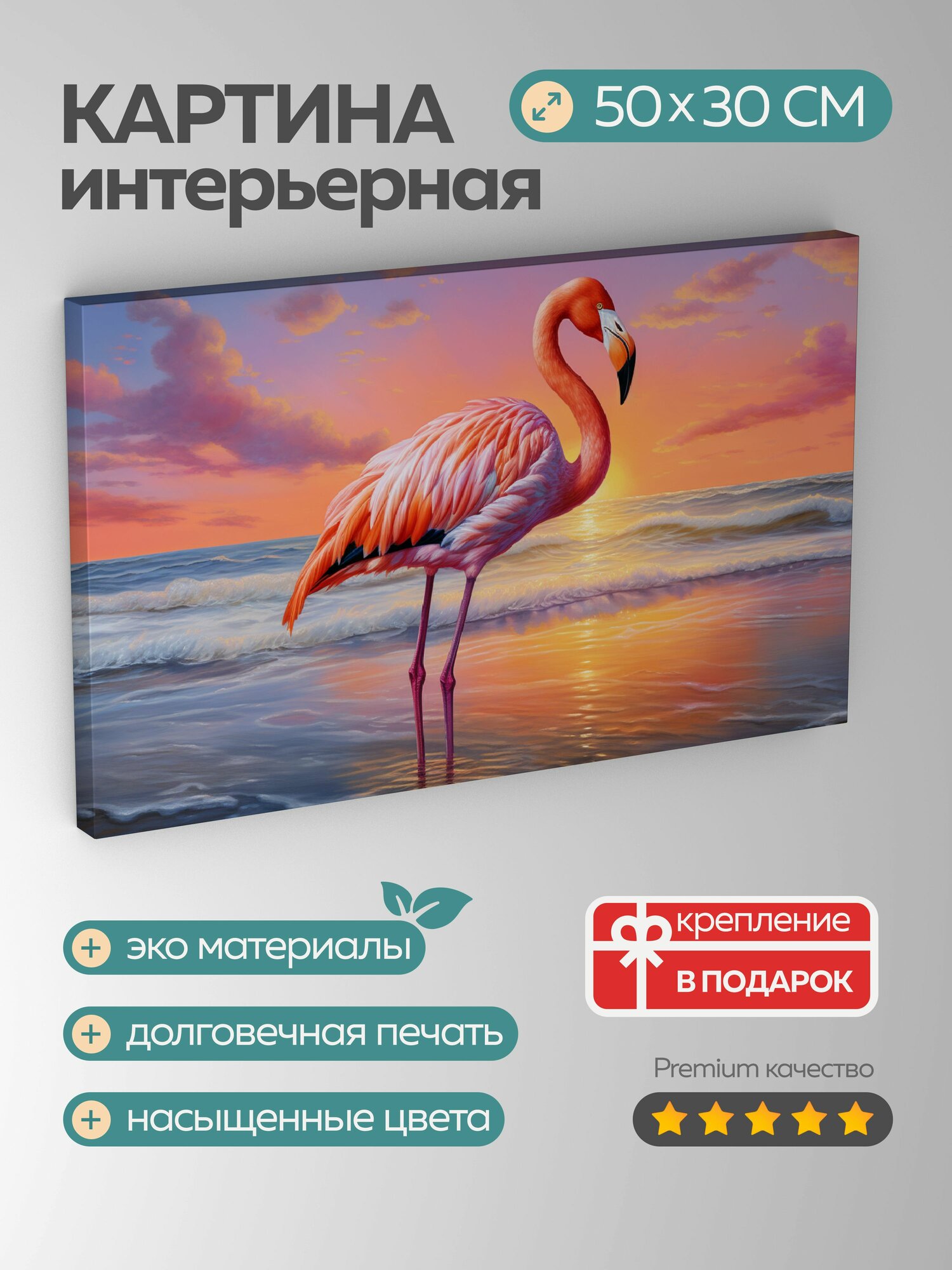 Картина на холсте интерьерная 50х30 см, розовый фламинго, текстура перьев, яркие цвета, розовый, оранжевый, ракушки
