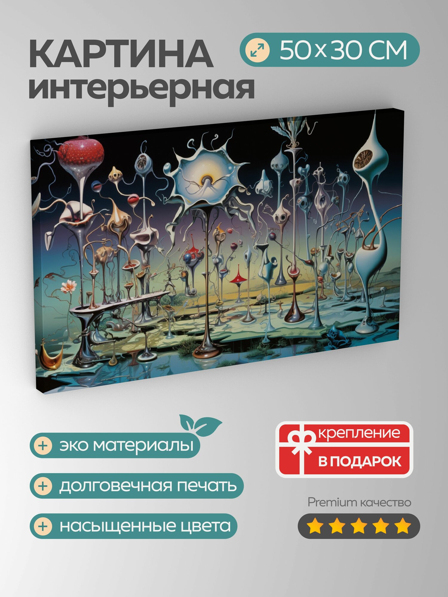 Картина на холсте интерьерная 50х30 см, сюрреализм, Сальвадор Дали, оркестр, цветы, удлиненные лепестки, тающие часы