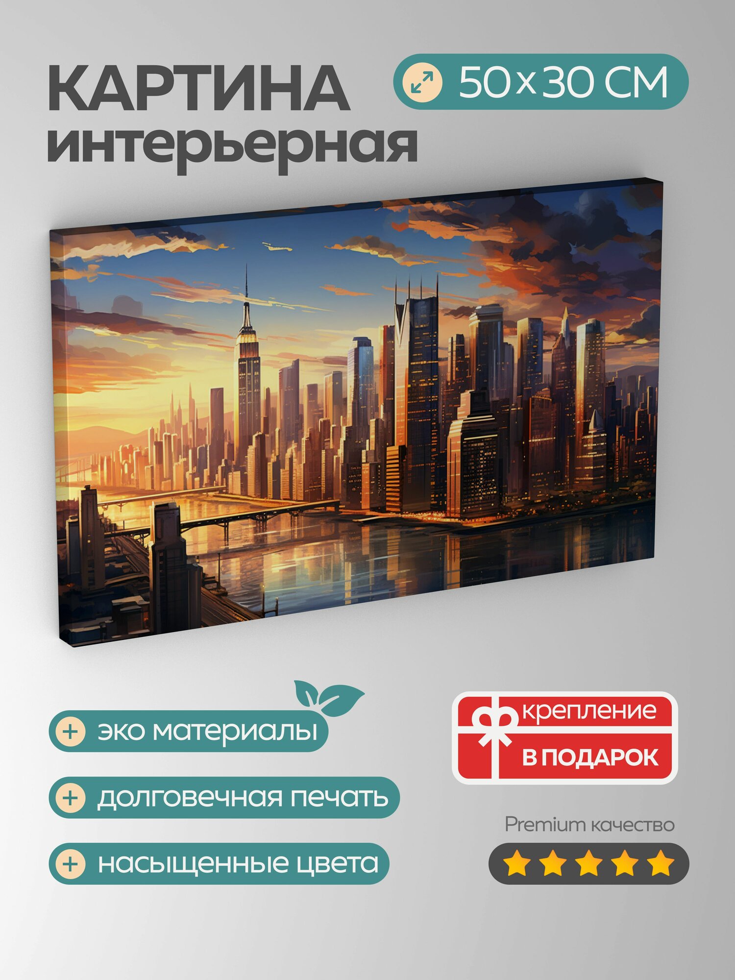 Картина на холсте интерьерная 50х30 см, цифровая картина, городской пейзаж, небоскребы, окна, свет, краски, люди, такси