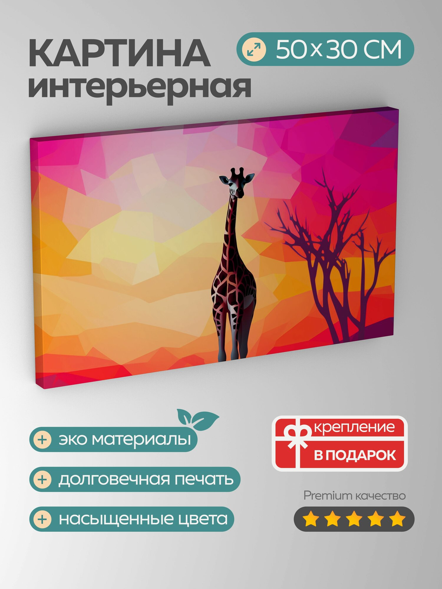 Картина на холсте интерьерная 50х30 см, цифровое искусство, минимализм, силуэт жирафа, градиентный фон, смелые цвета