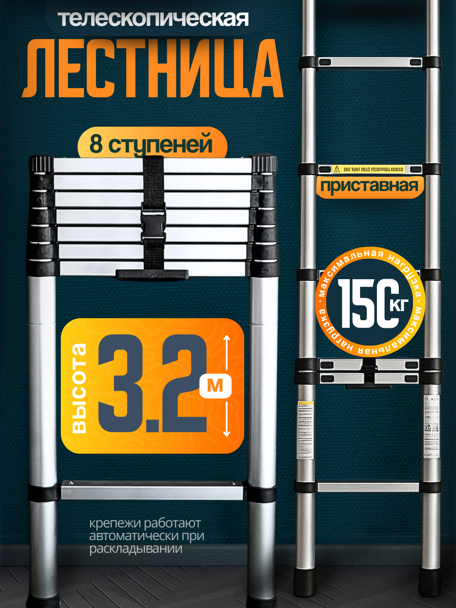 Лестница алюминиевая телескопическая UNIQHOUSE UH-1032 (3,2м)