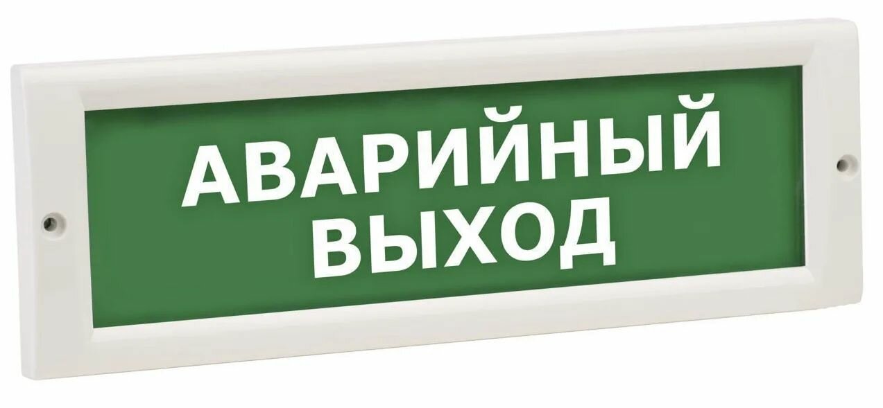 Табло световое М-12 "Аварийный выход" (Зеленый фон) 12В, IP52