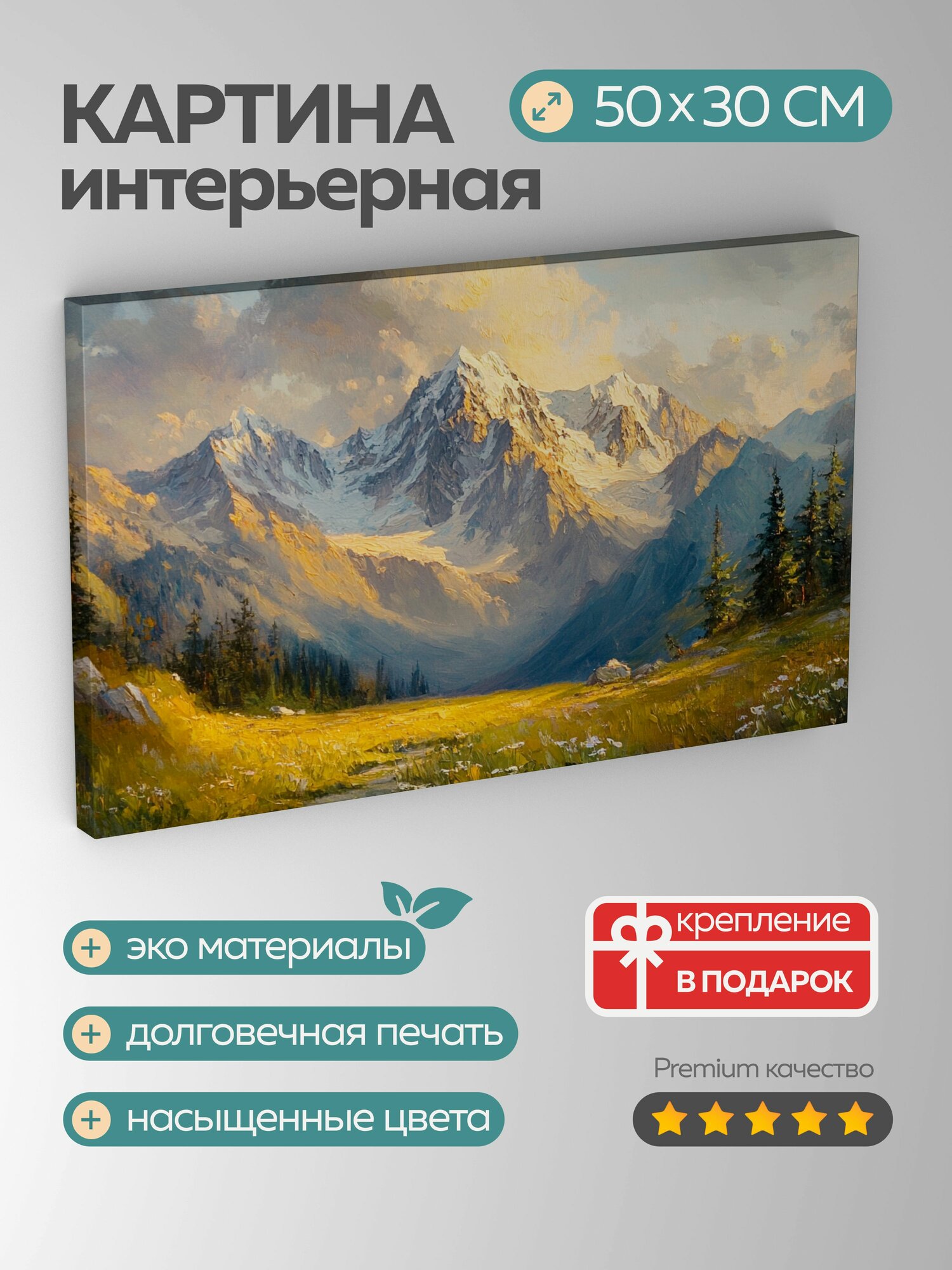 Картина на холсте интерьерная 50х30 см, горный хребет, заснеженные вершины, восход солнца, золотистый свет