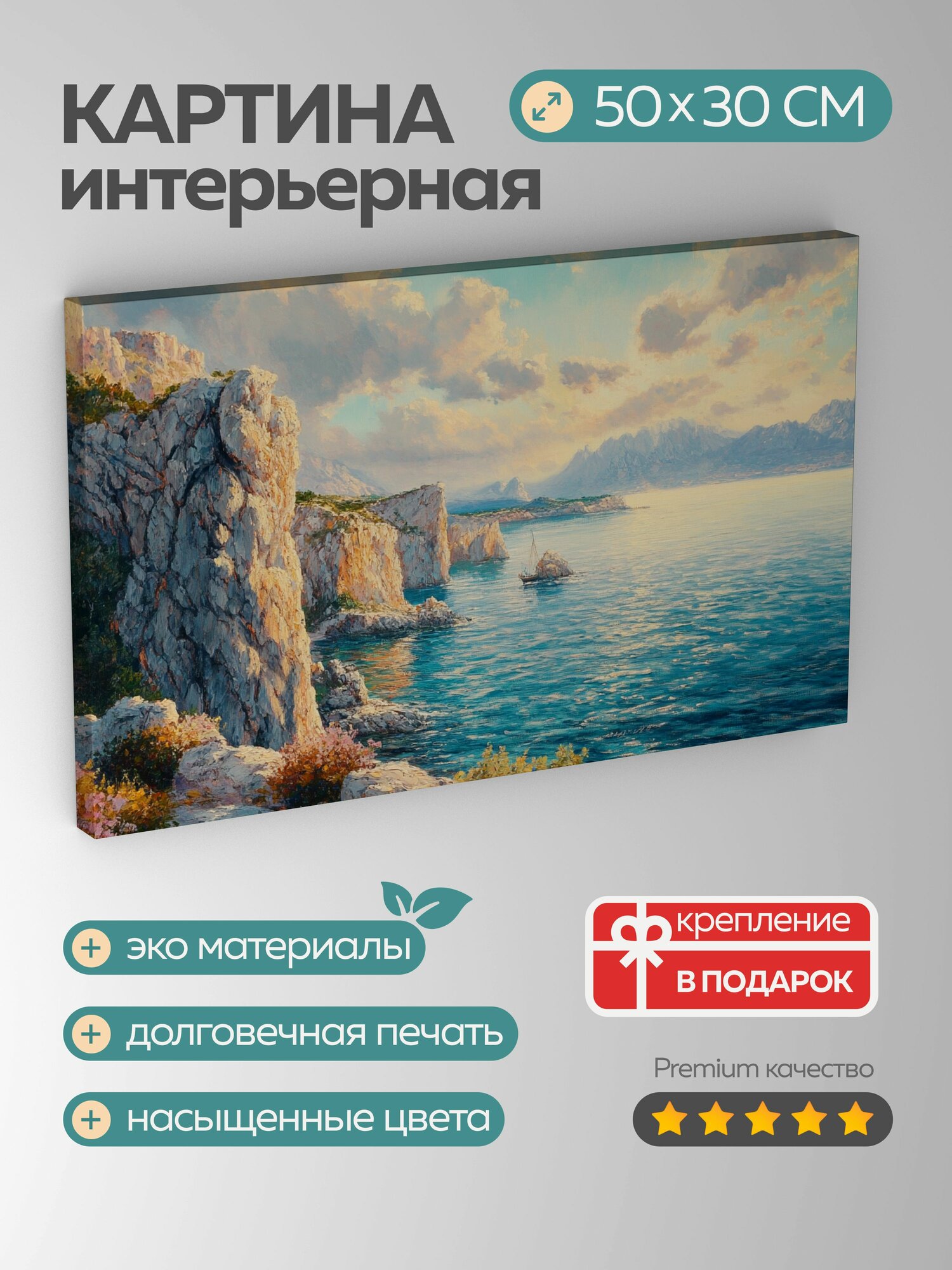 Картина на холсте интерьерная 50х30 см, масляная картина, турецкое побережье, лазурные воды, скалистые утесы