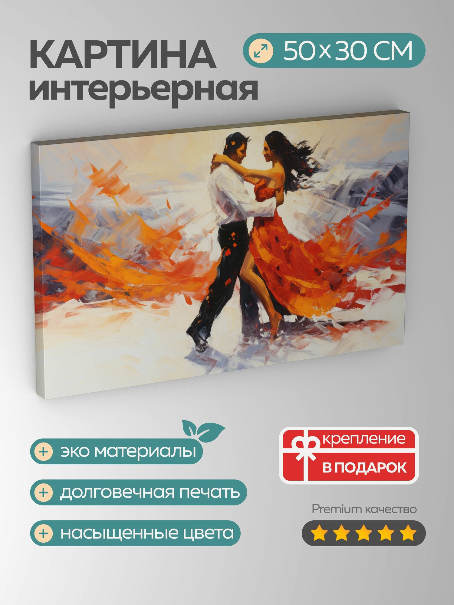 Картина на холсте интерьерная 50х30 см, акриловая картина, снежное танго, яркие краски, динамичные мазки, энергия