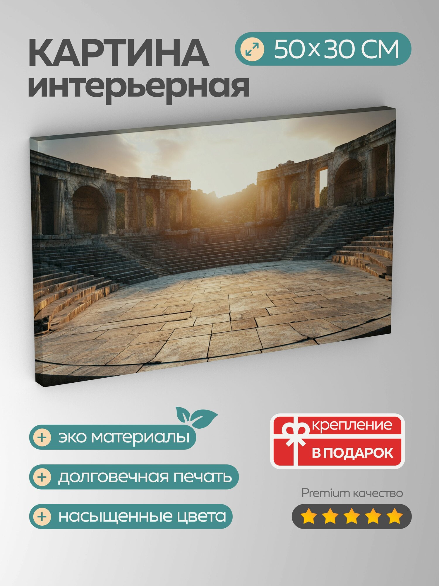 Картина на холсте интерьерная 50х30 см, Амфитеатр, древнегреческий, архитектурная планировка, симметричная красота