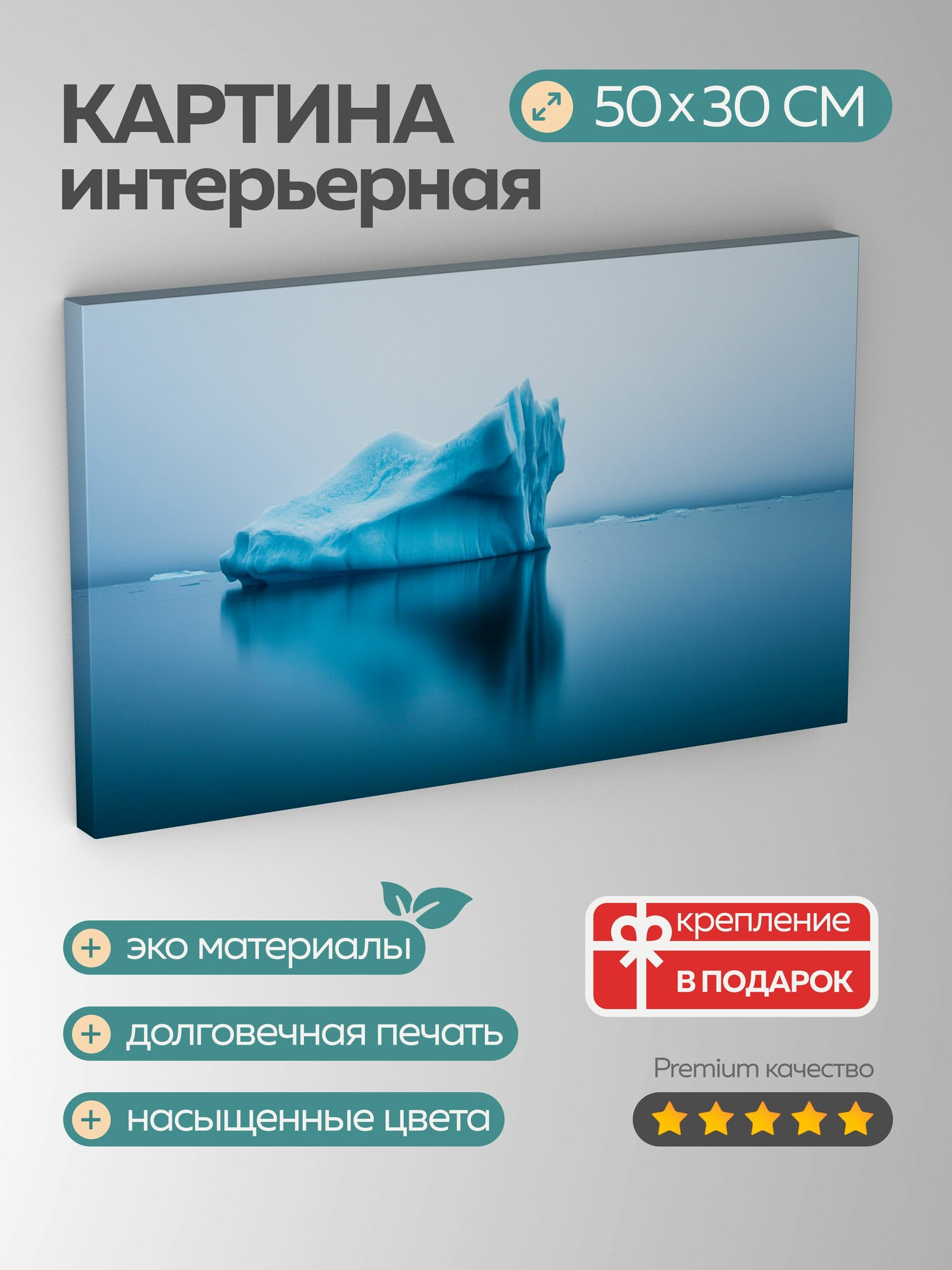 Картина на холсте интерьерная 50х30 см, Айсберг, Арктика, полуночное солнце, голубой, вода, покой, гармония, фотография