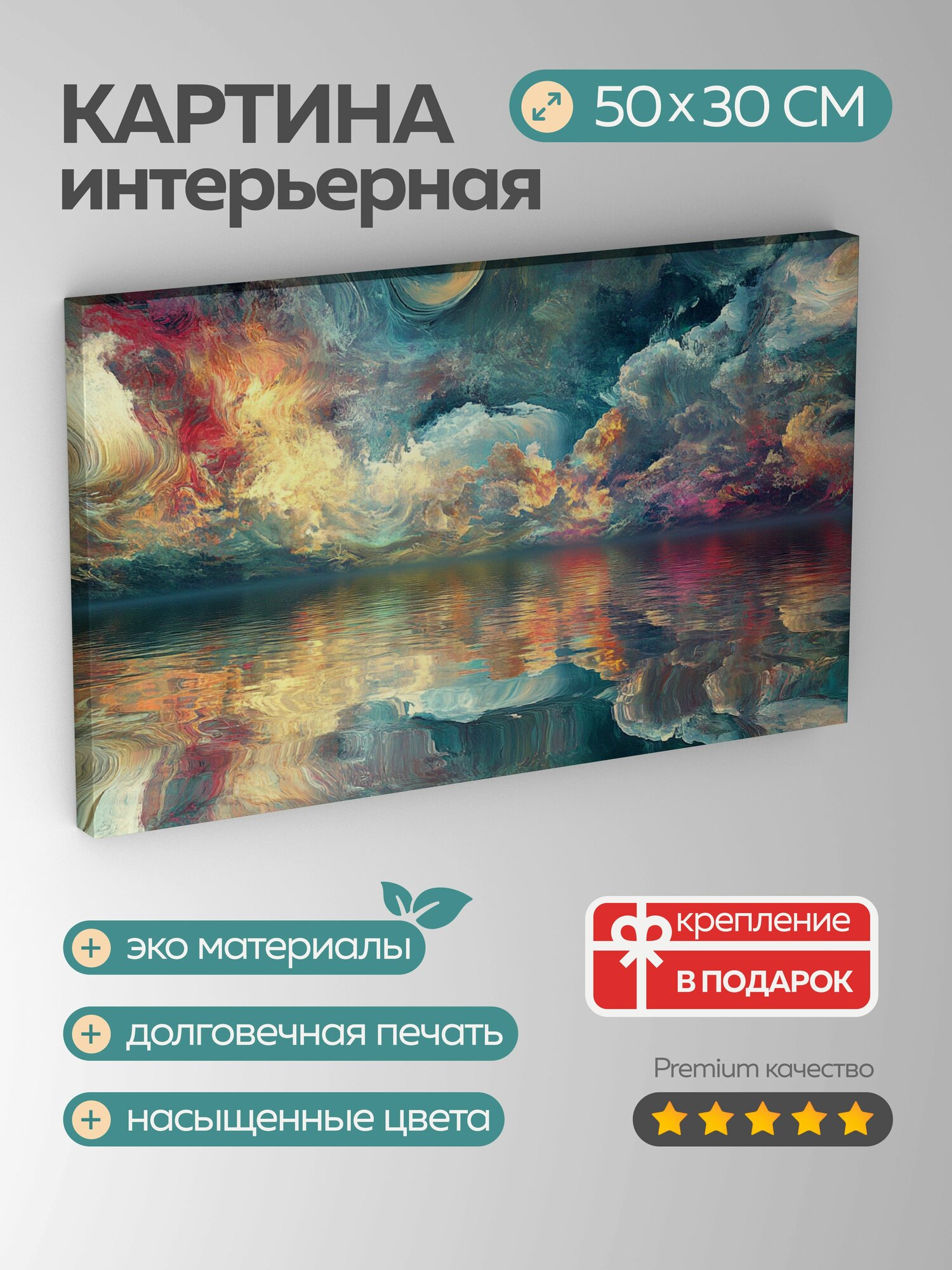 Картина на холсте интерьерная 50х30 см, Сюрреализм, цифровая картина, зеркальное озеро, бурный внутренний мир, неземной