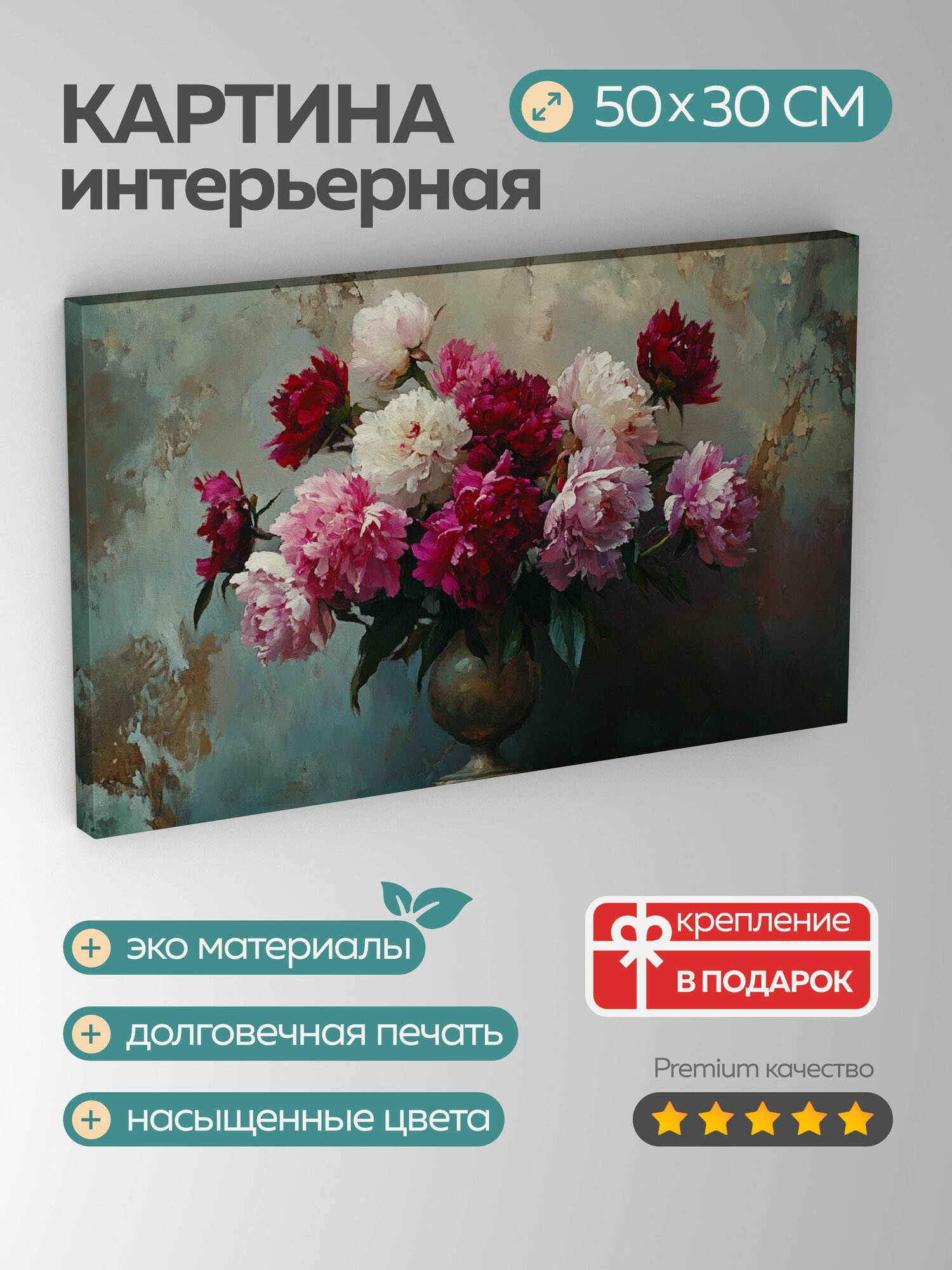 Картина на холсте интерьерная 50х30 см, пионы, масляная картина, натюрморт, детализированный, классическая композиция