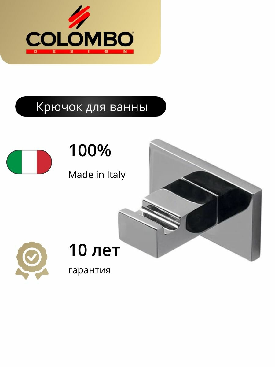 Крючок для ванной Colombo Look, хром