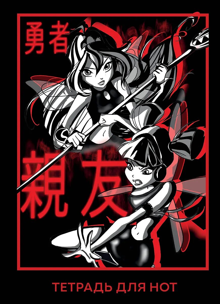 Тетрадь для нот ЭКСМО Муза и Блум Winx 12 л, А4 вертикальная, скрепка, мягкая обложка, 2025 год