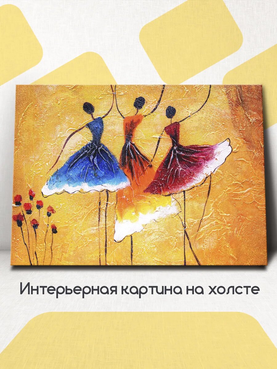 Картина на стену интерьерная Грация украшение 40x30 см