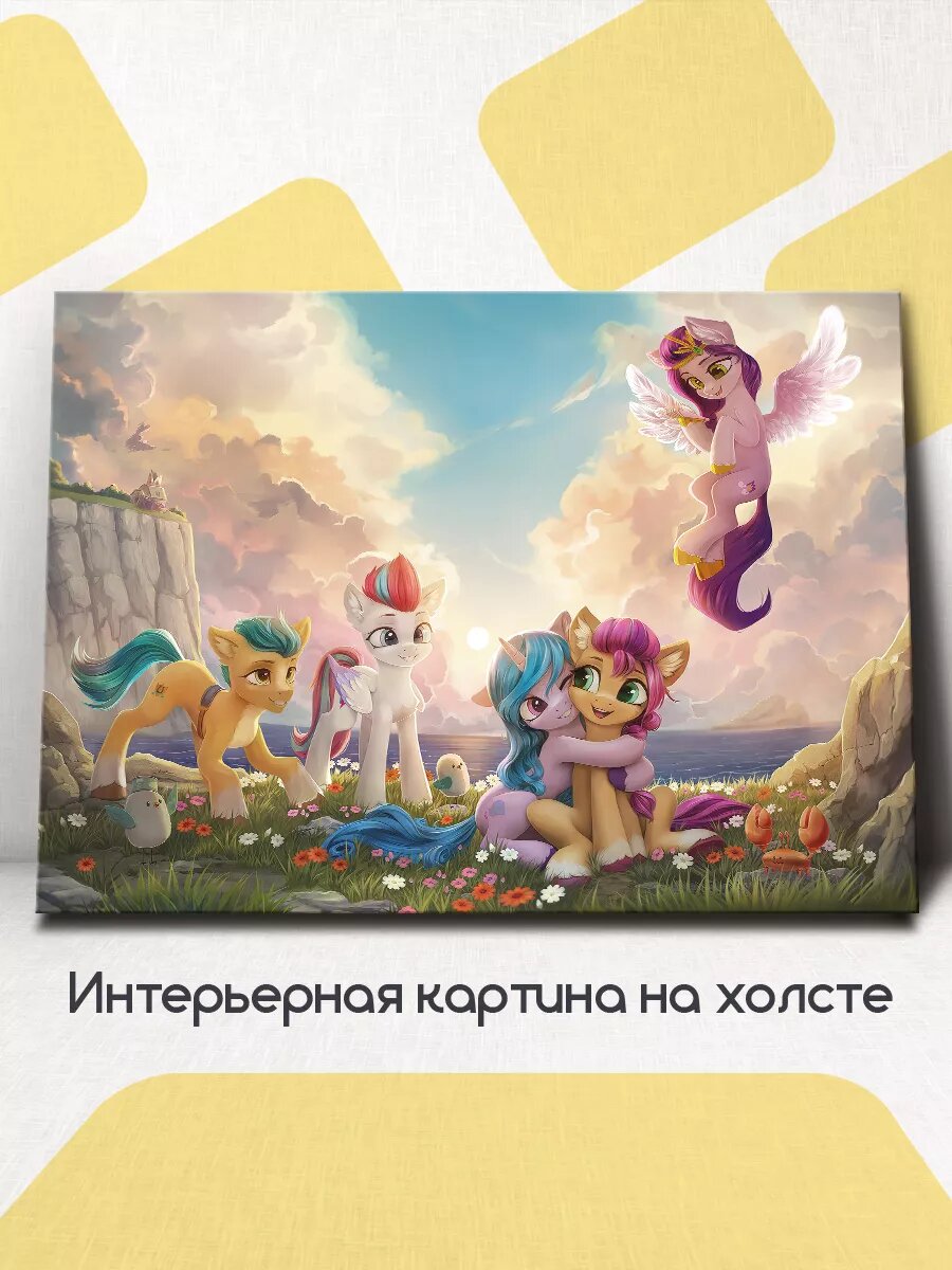 Картина на стену Май литл пони, my little pony 60x45 см