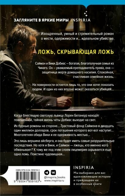 Эллис Дэвид: Дом лжи