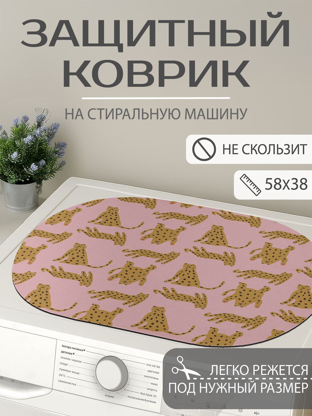 Коврик JoyArty на стиральную машину "Забавные леопарды" защитная накидка влаговпитывающая, овальный 58x38 см