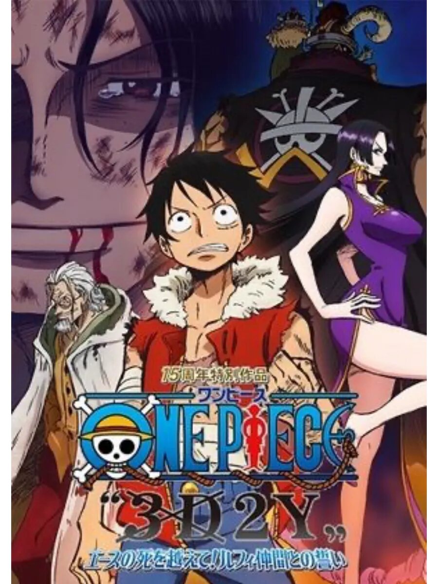 Ван-Пис 3D2Y: Пережить смерть Эйса! (2014) (Anime DVD-R)