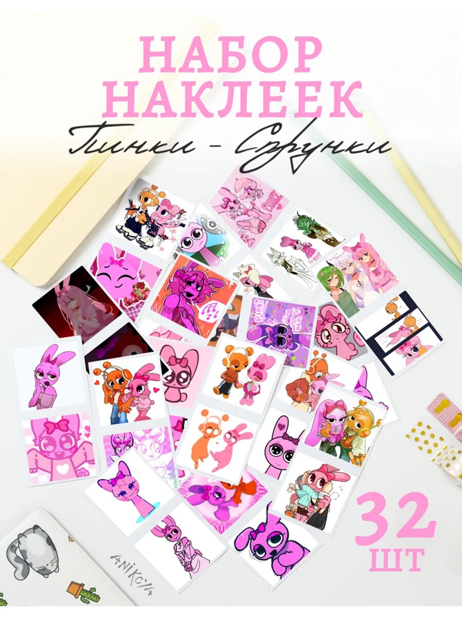 Набор наклеек Спрунки Pinki 32 шт