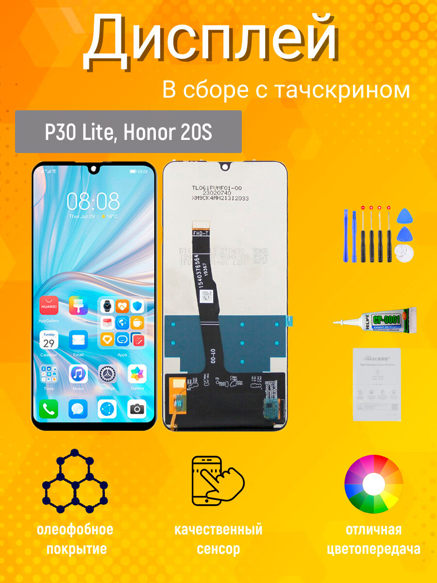Дисплей для Honor 20 YAL-L21, Honor 20 Pro YAL-L41, Nova 5T с тачскрином (черный)