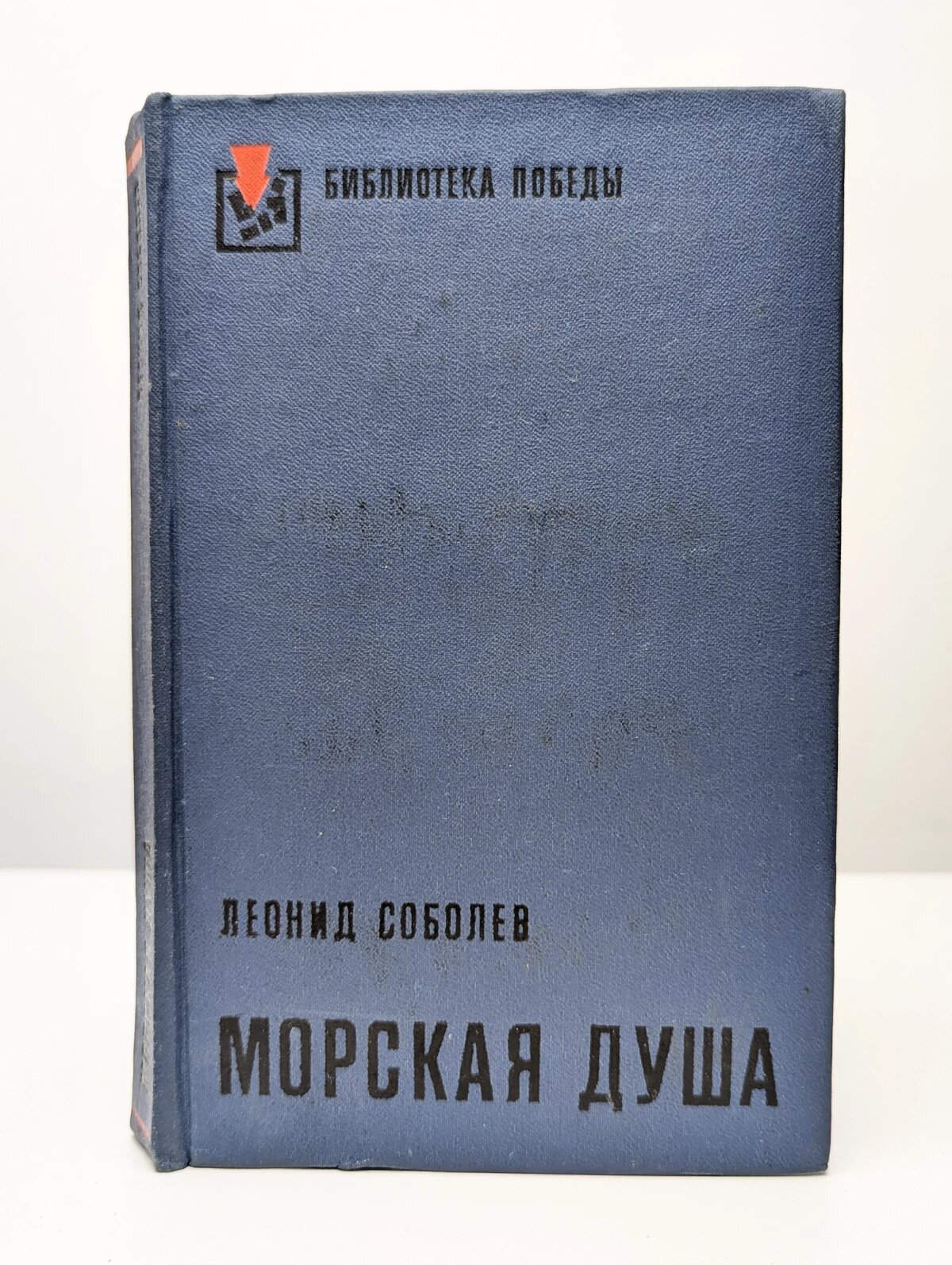 Морская душа