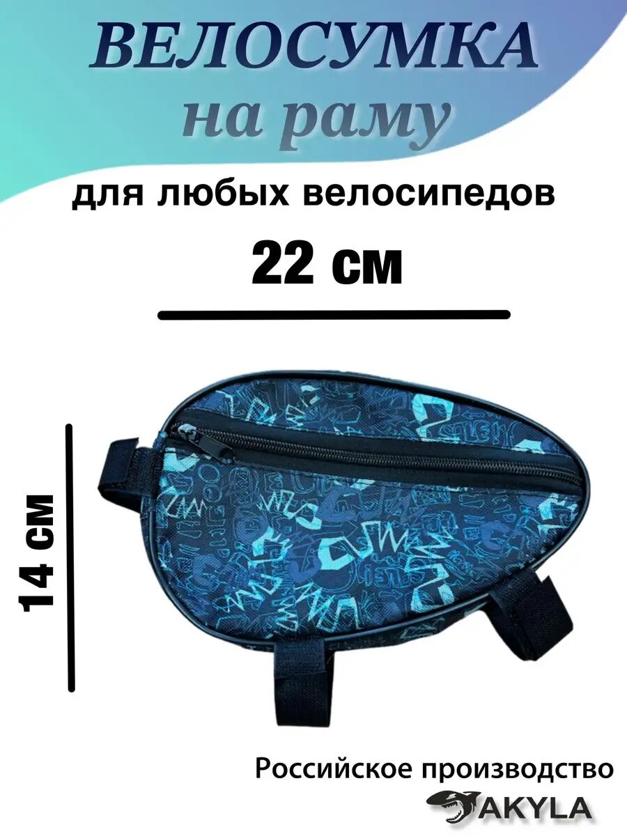 Велосумка на раму — фото 1