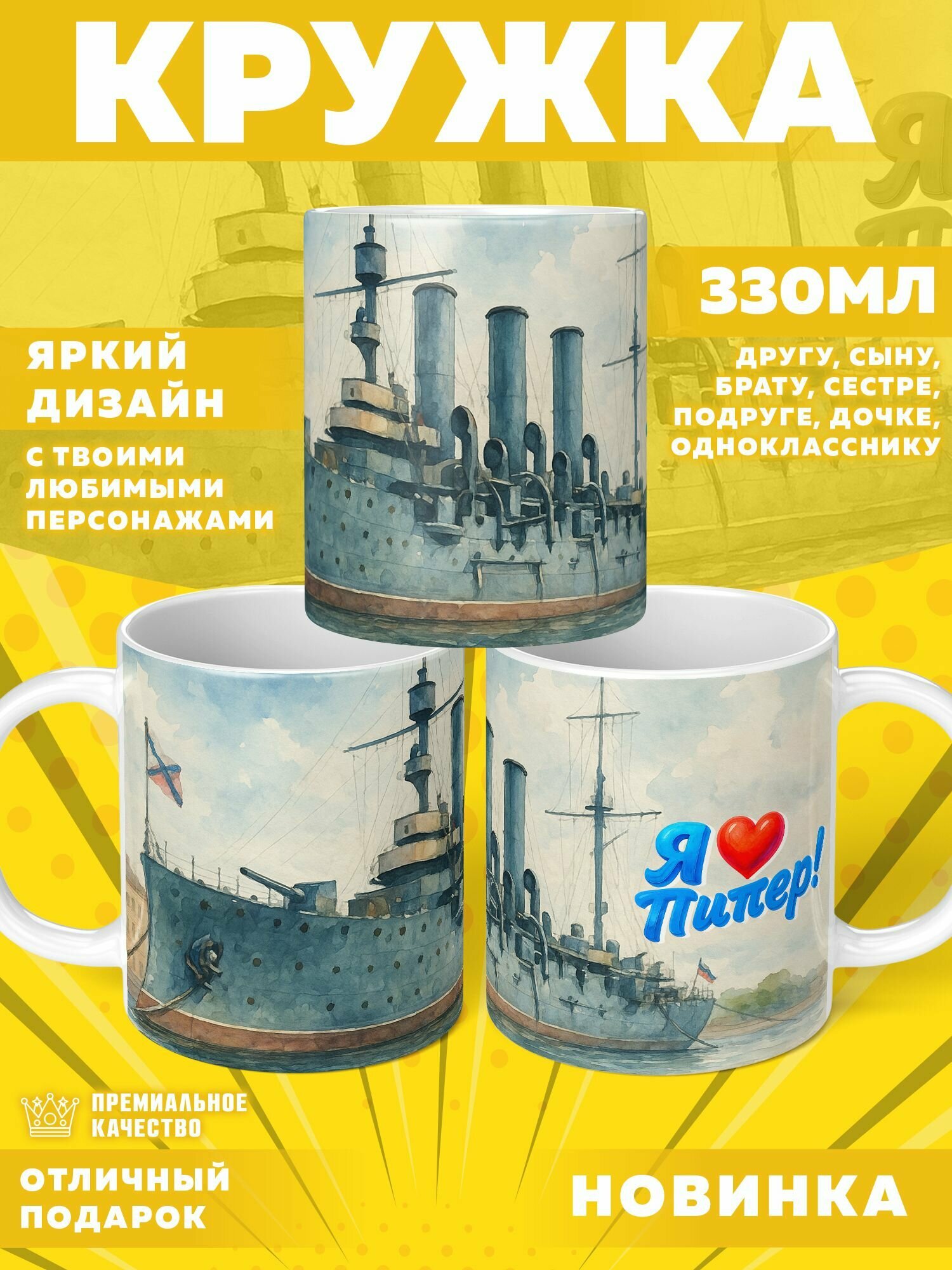 Кружка "Люблю Питер" PrintMania 330мл