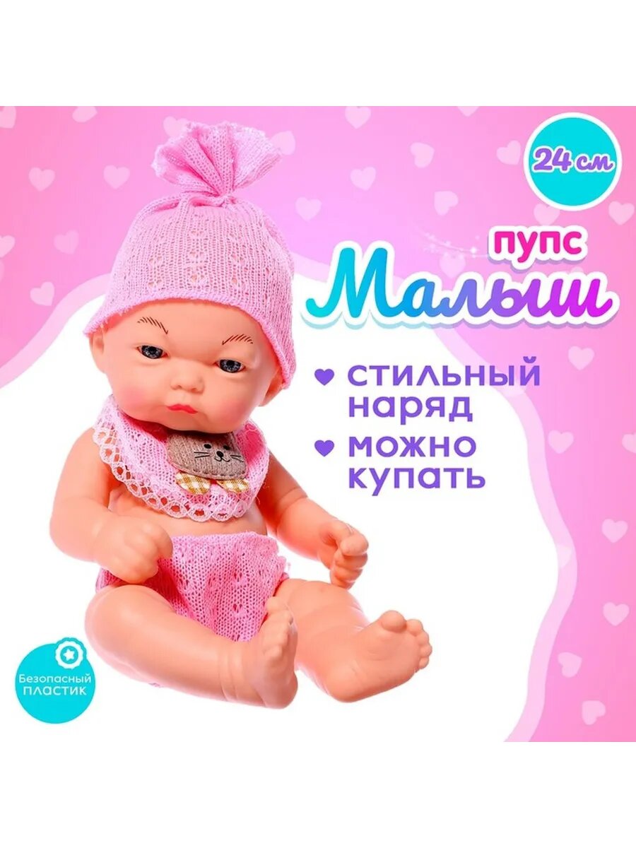 Пупс «Любимый малыш», цвет розовый