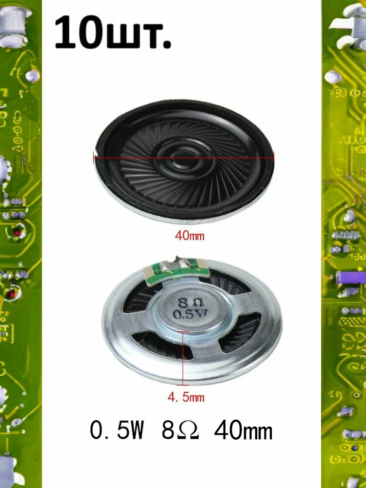 Рупорный громкоговоритель динамик 8 Ом 0.5 Вт 40мм 10шт.