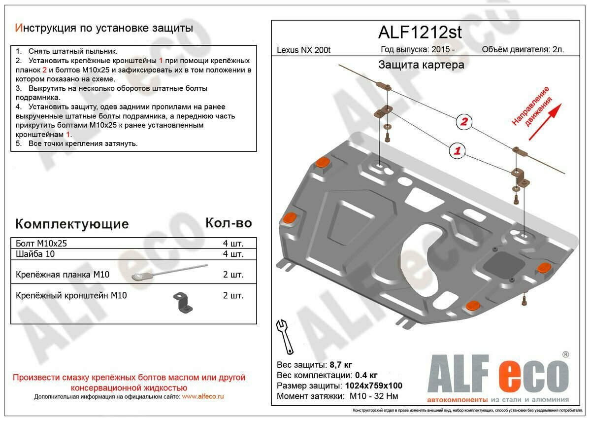 Защита картера и КПП (сталь 2 мм) для Lexus NX200t 2015-2021 (V - 2.0T) Alfeco. ALF1212st