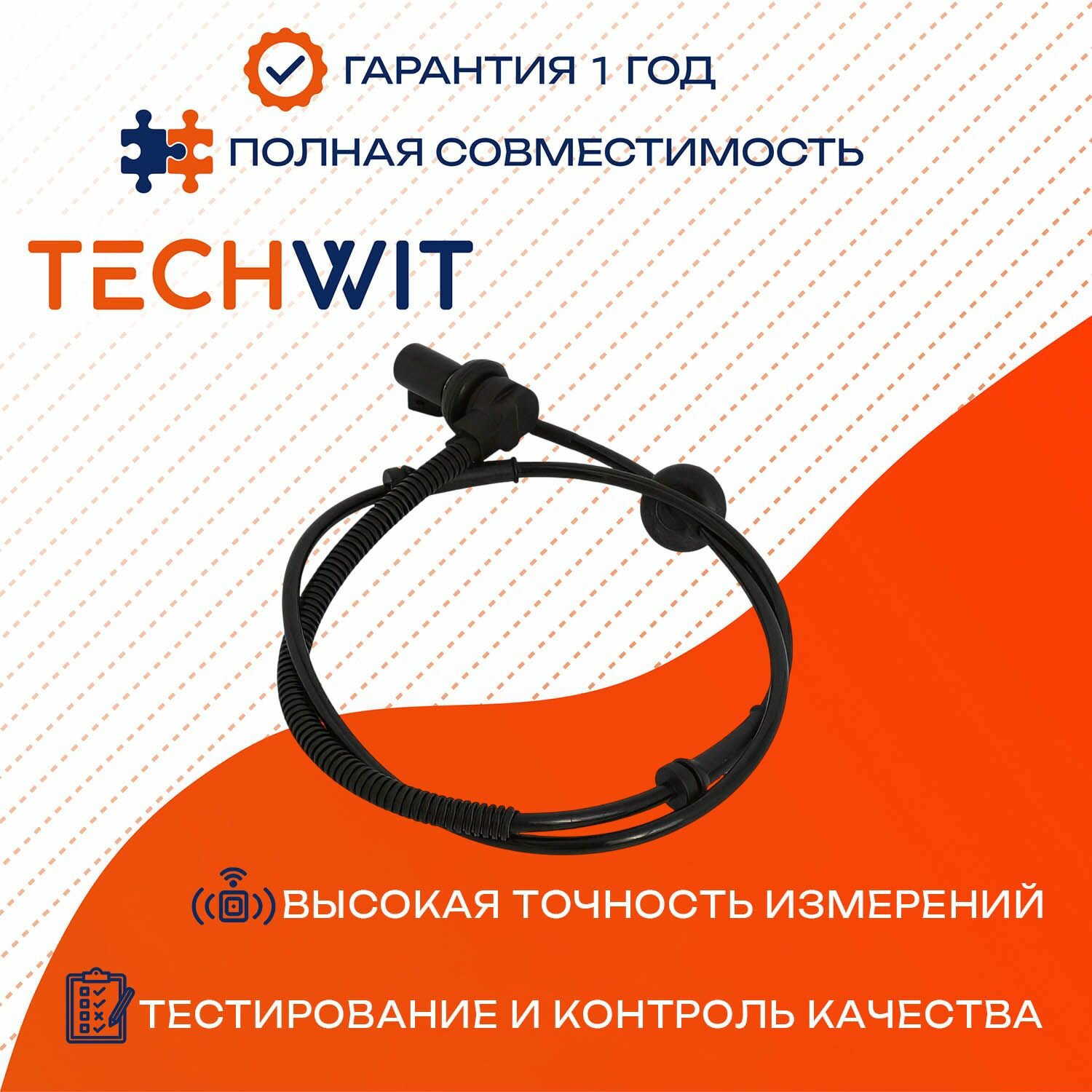 MERCEDES W211 C219 ALL датчик ABS передний левый правый A2115401317 2002-2012 TECHWIT