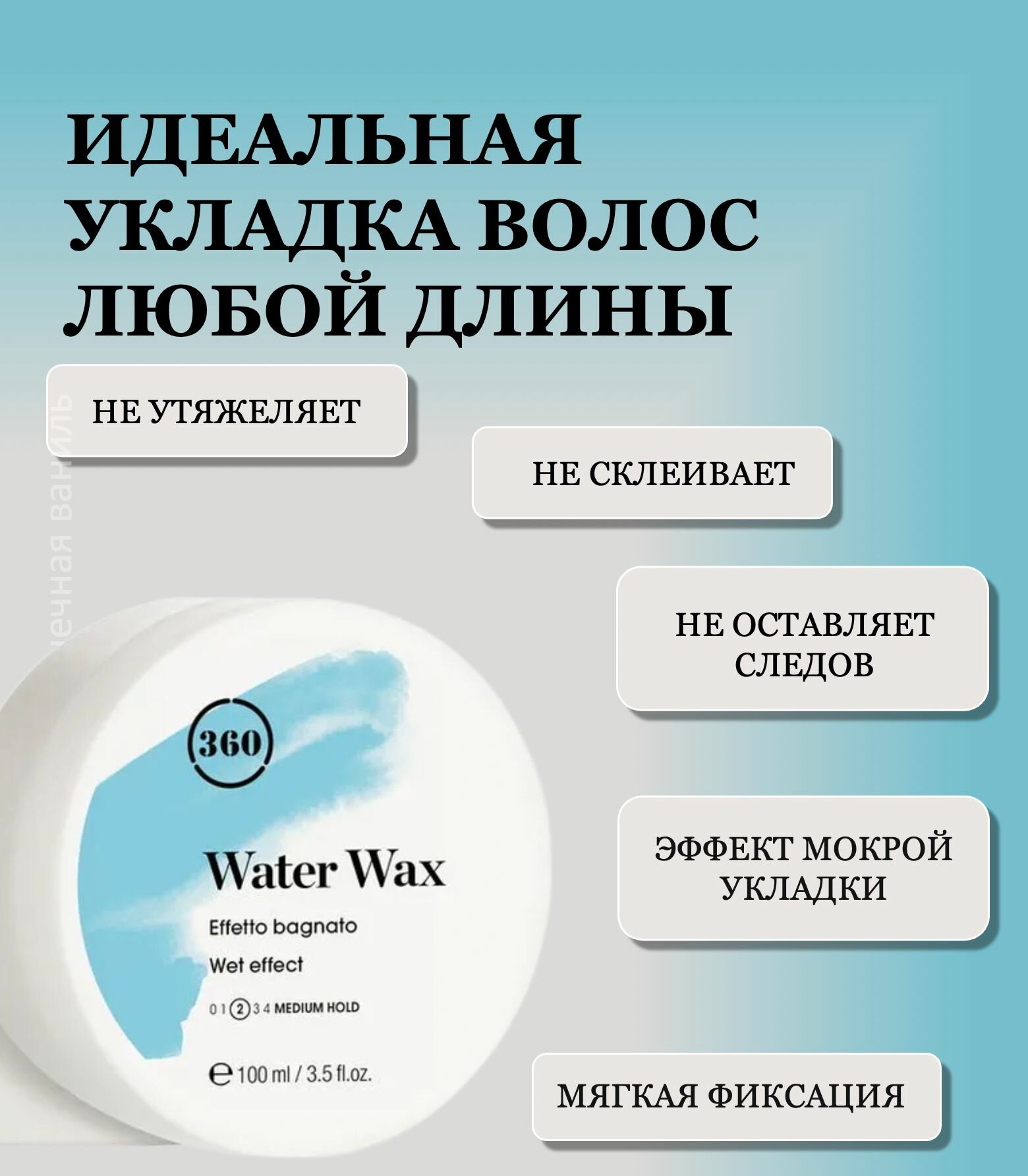360 Hair Professional Воск для волос Water Wax 100мл