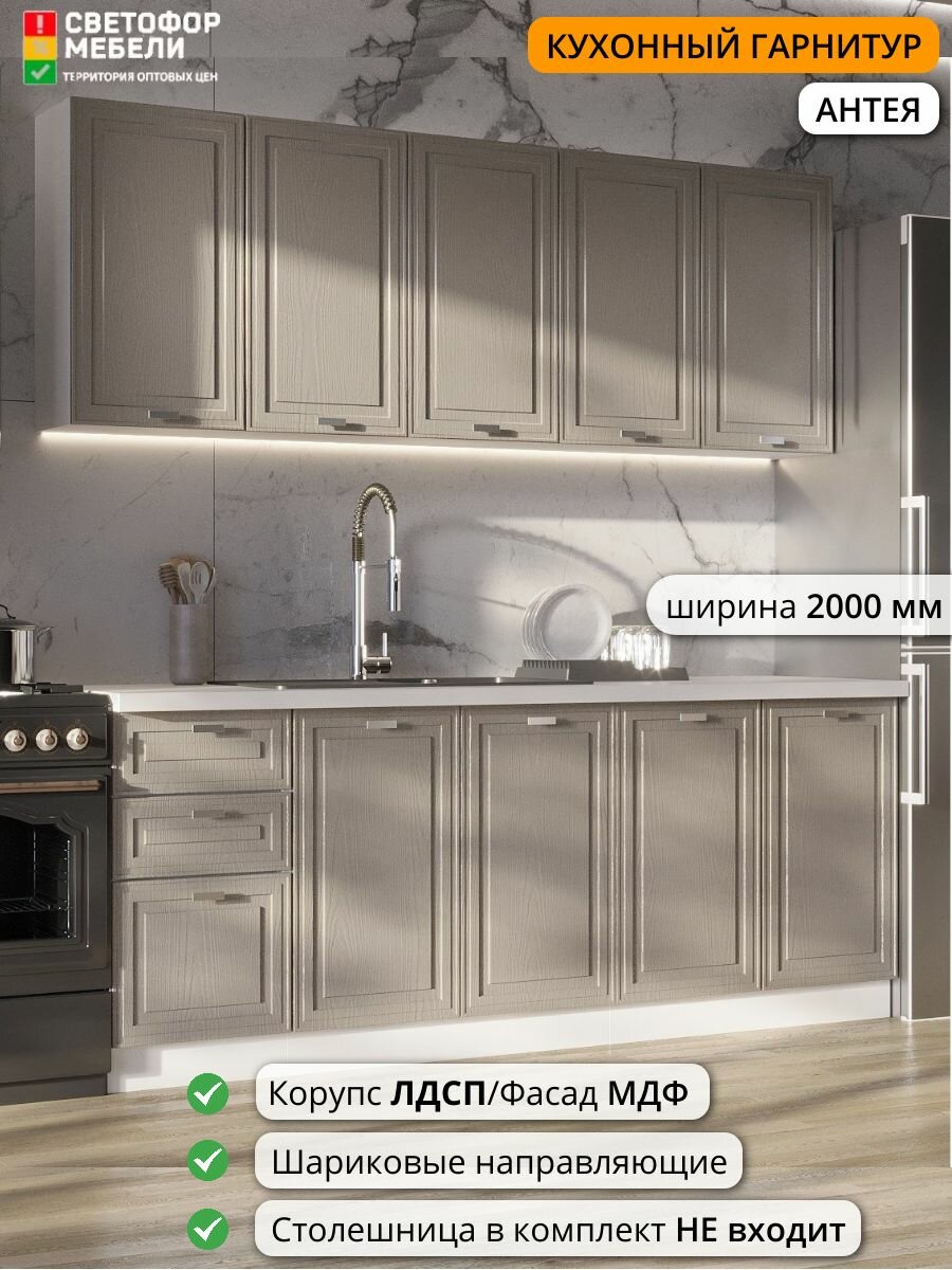 Кухонный гарнитур Игни Антея 2 м 2000х2160х458, Белый софт/Ясень крем софт, без столешницы