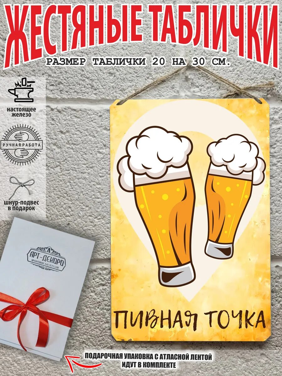 Пивная точка постер на стену в бар 20 на 30 см, готовый подарок