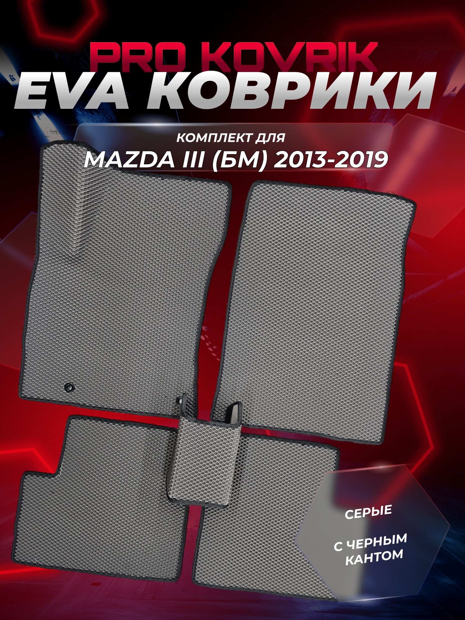 EVA, ЕВА ЭВА коврики для Мазда 3 БМ / Mazda III(BM) 2013-2019