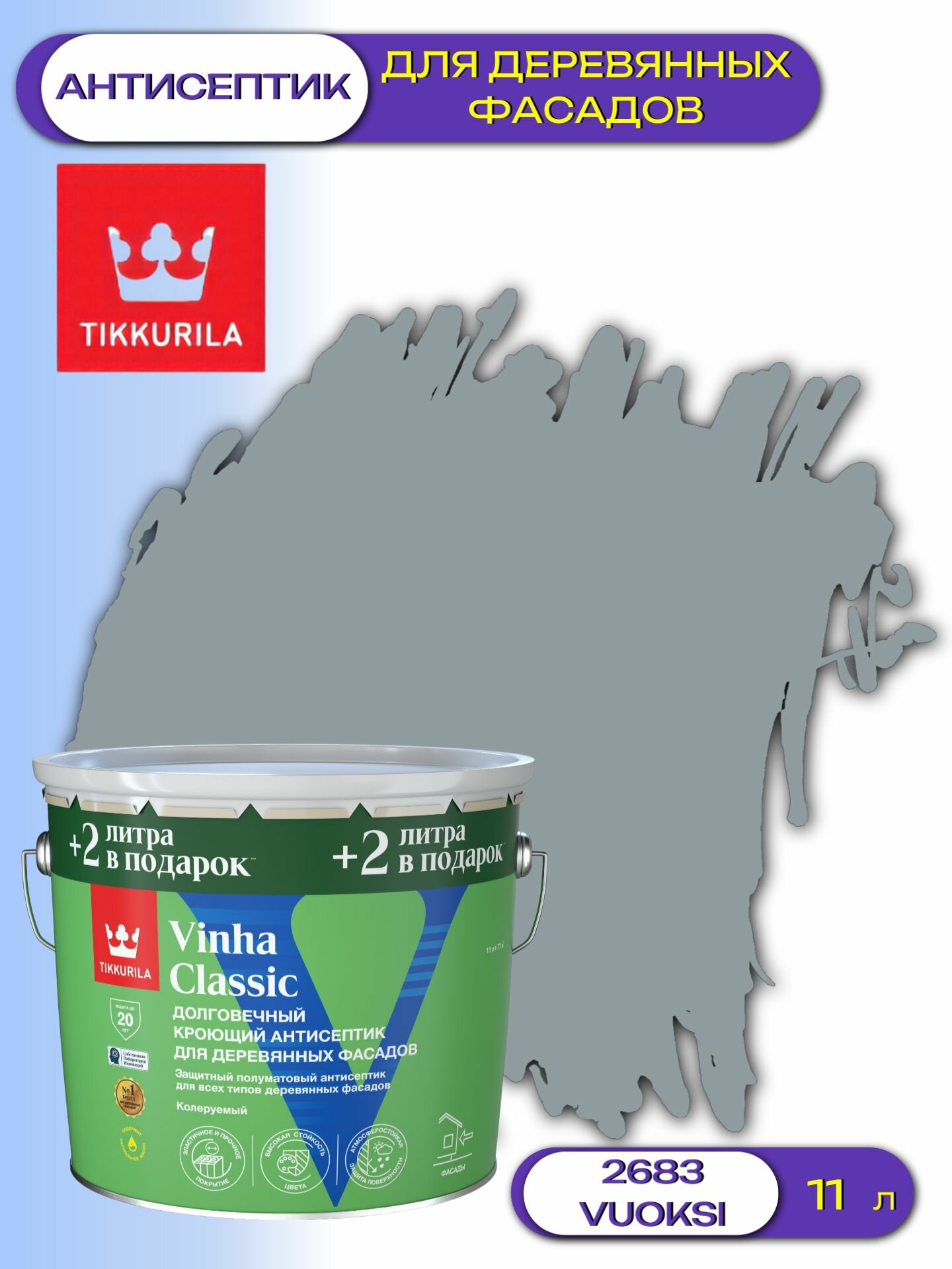 Кроющий антисептик / краска для деревянных фасадов Tikkurila Vinha Classic (11л) 2683 Vuoksi