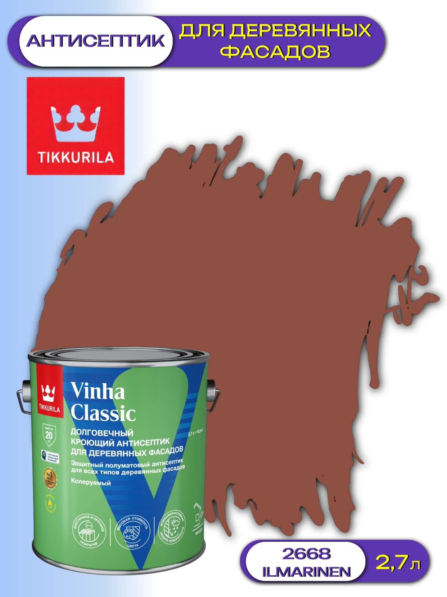 Кроющий антисептик / краска для деревянных фасадов Tikkurila Vinha Classic (2,7л) 2668 Ilmarinen