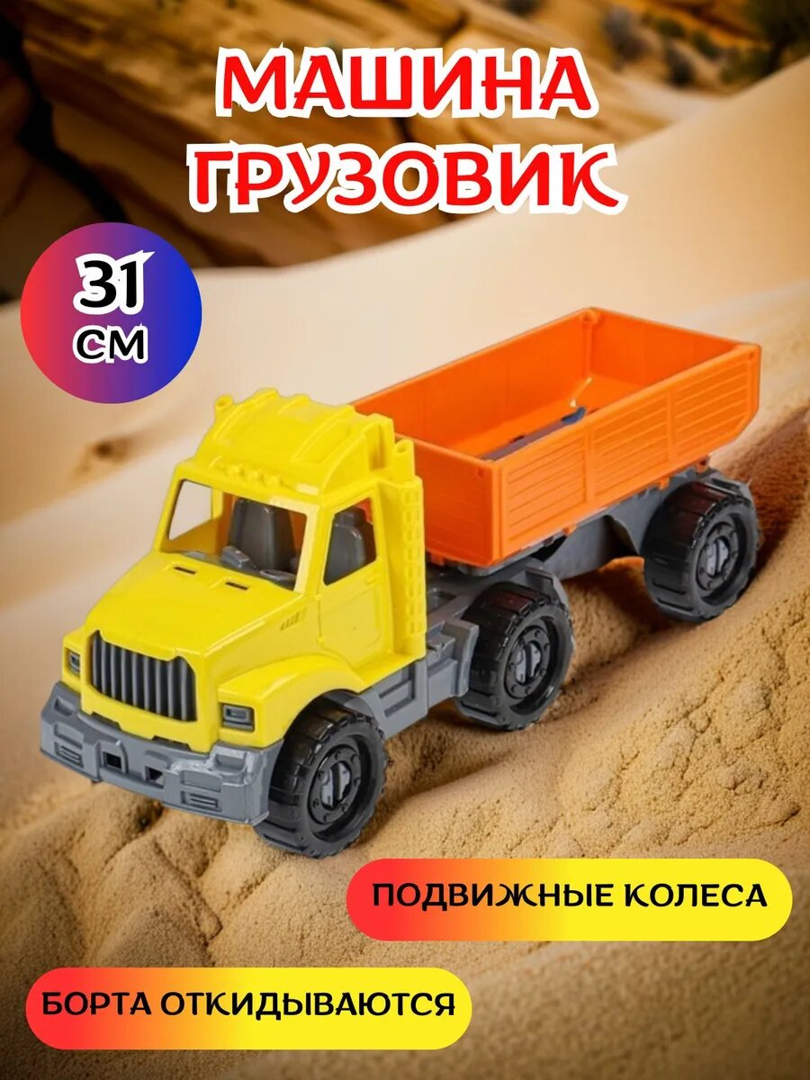 Машина игрушка большая грузовик бортовой 31 см