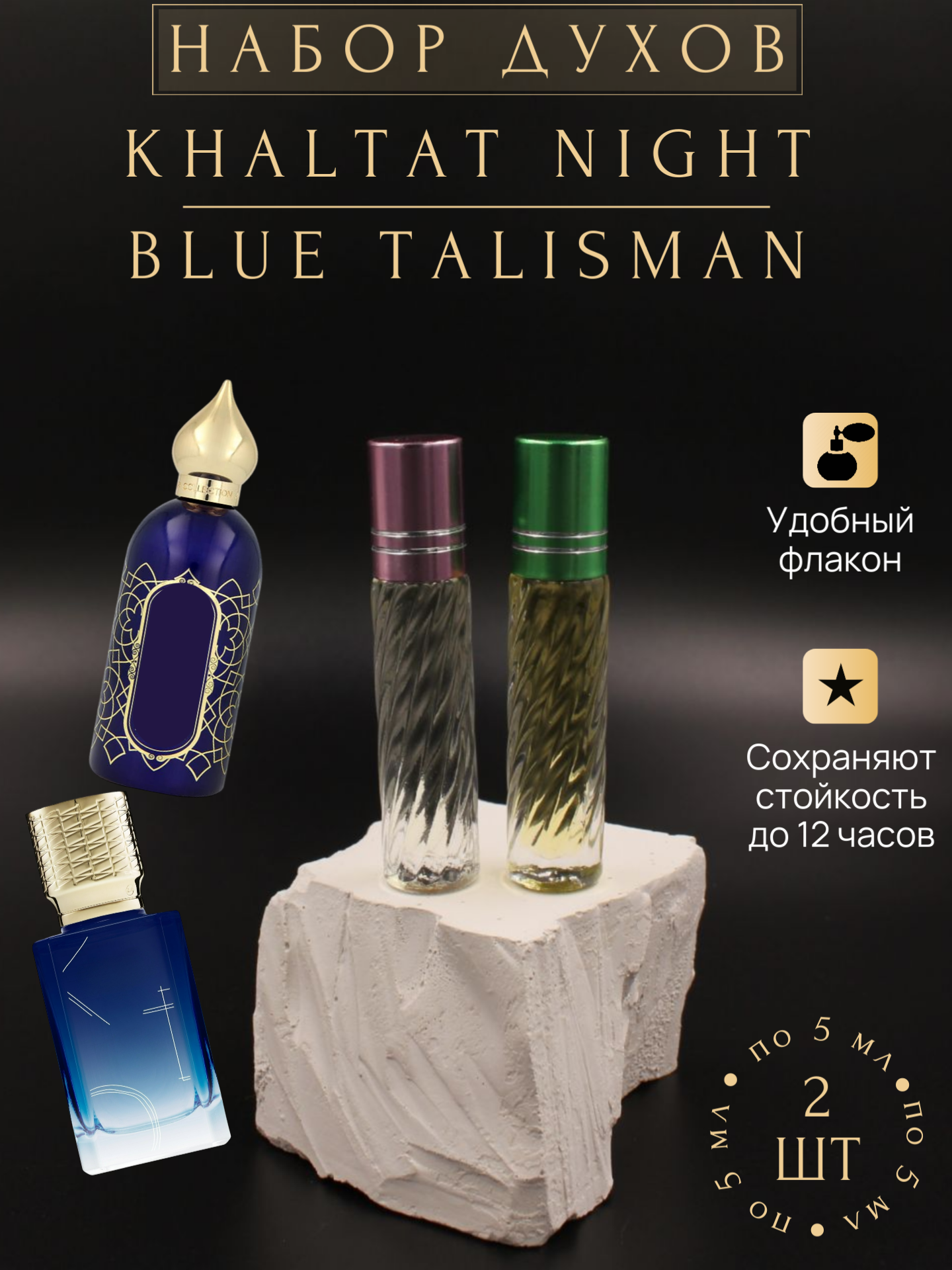 Духи масляные по мотивам Khaltat Nigh - Blue Talisman; Халтат Найт - Блю Талисман; набор 2 шт по 5 мл