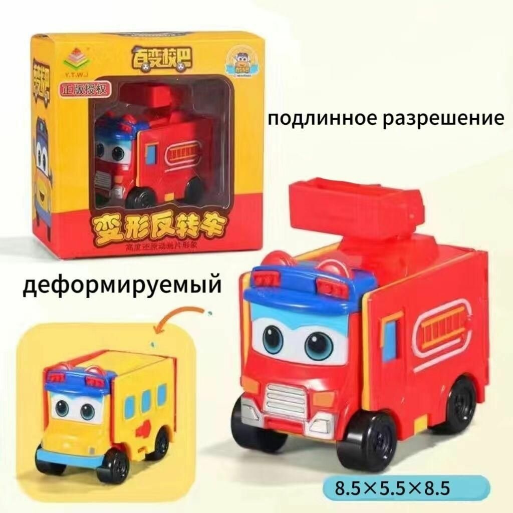 Игрушечная машинка перевертыш, трансформер "Автобус Гордон" "Гордон пожарные машины" пластик, 8,5 см