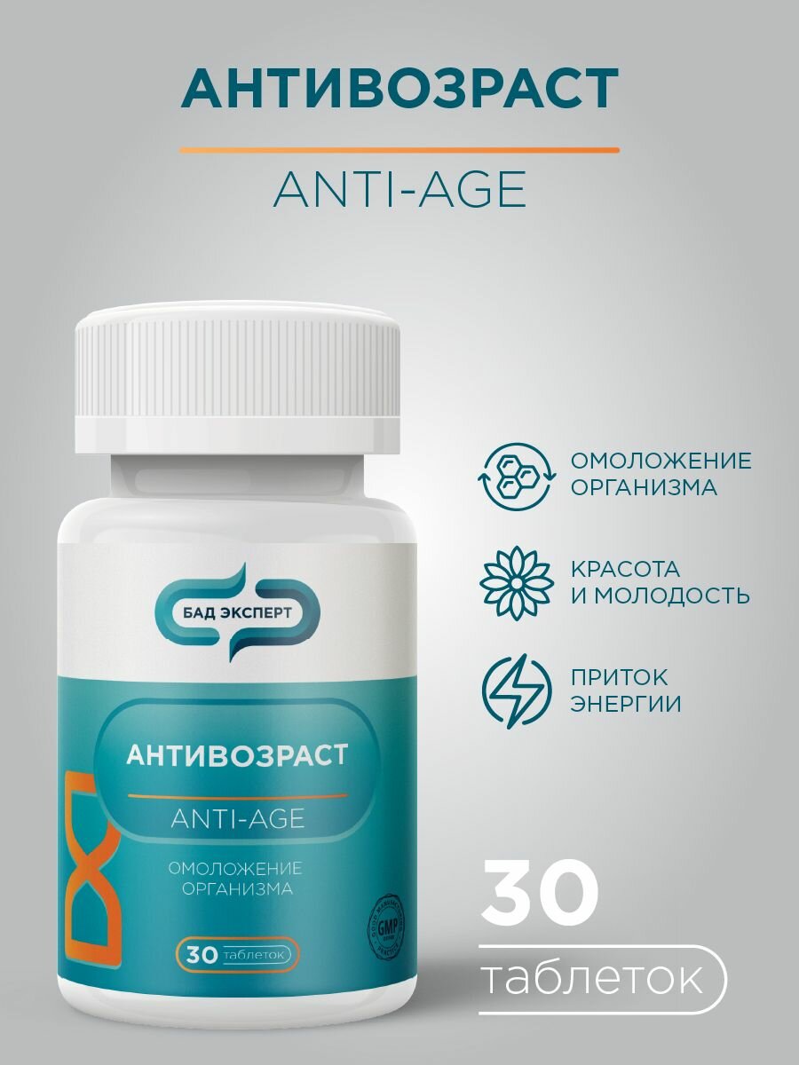 БАД эксперт /Антивозрастной комплекс витаминов