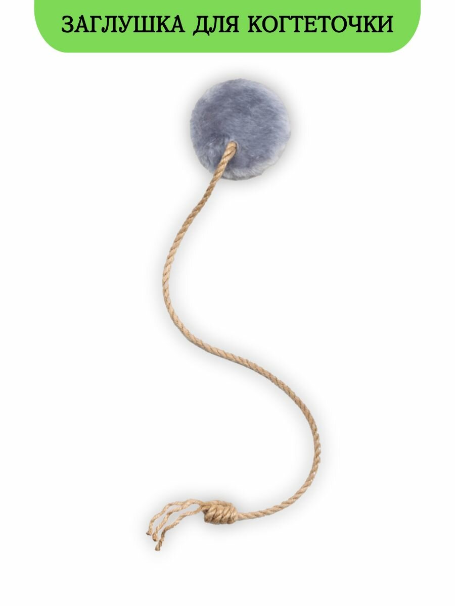 Верхушка KOSHKIN, для когтеточки, с дразнилкой, искусственный мех, ДСП, серая, высота 9*9см