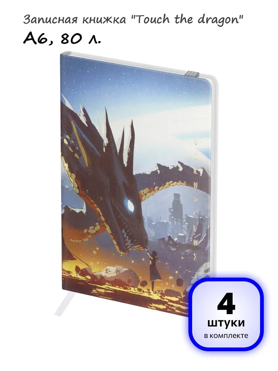 (4 штуки) - Записная книжка А6, 80 л, арт. 370580